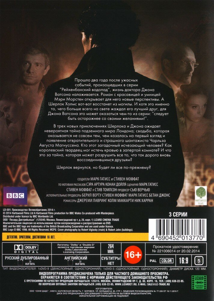 Шерлок: Сезон 3 (2 DVD) (ДВД диск, DVD Box, Великобритания, Hartswood Films) — фото 1