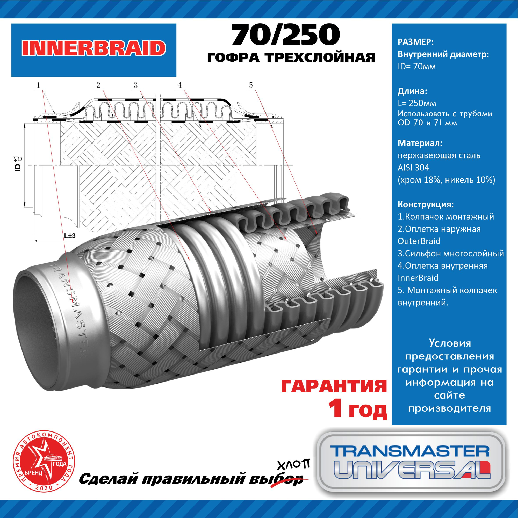 TRANSMASTER 70-250 edex компенсатор выхлопной трубы автомобиля 70-250
