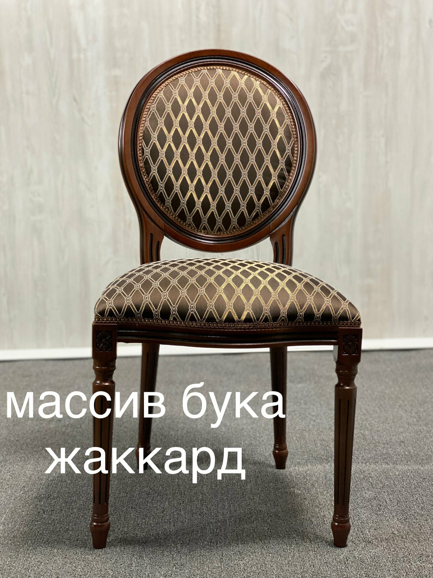 Стул кухонный обеденный "Медальон" из массива бука. Цвет темно-коричневый