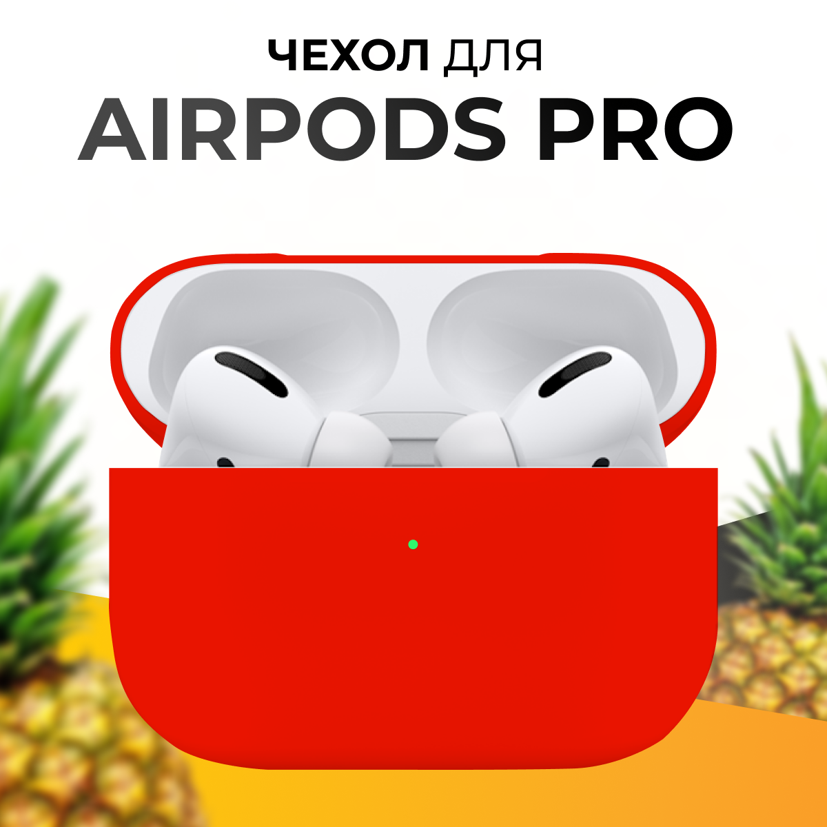 Ультратонкий чехол для беспроводных наушников Apple AirPods Pro / Защитный кейс для Эпл Айрподс Про / Кейс для блютус наушников / Красный