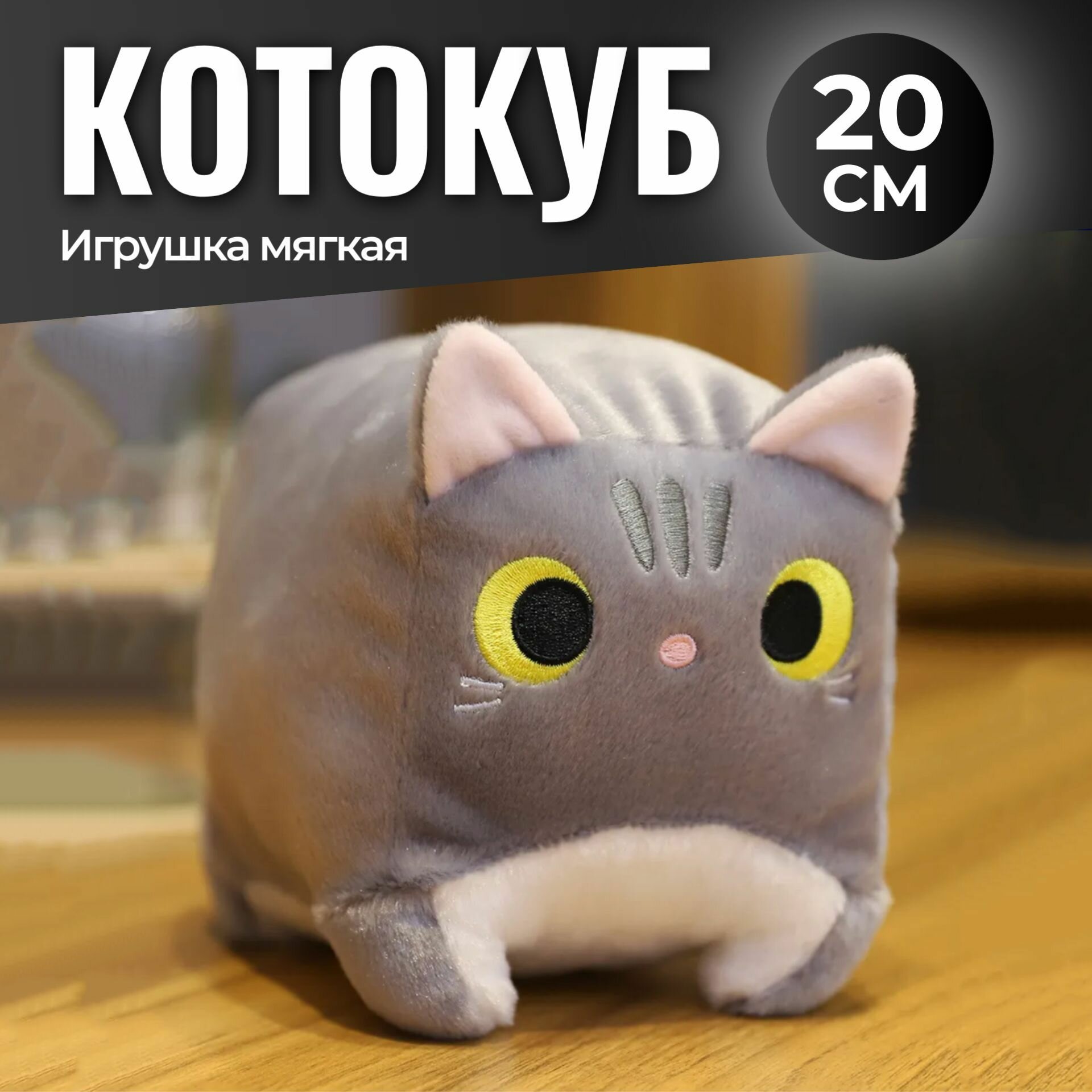 Мягкая игрушка
