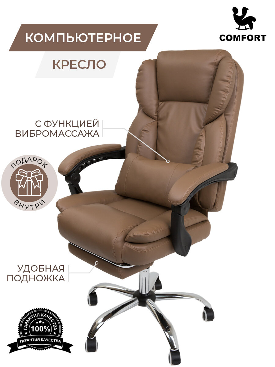 Компьютерное кресло KRESLO COMFORT Premium, экокожа, газлифт, коричневое