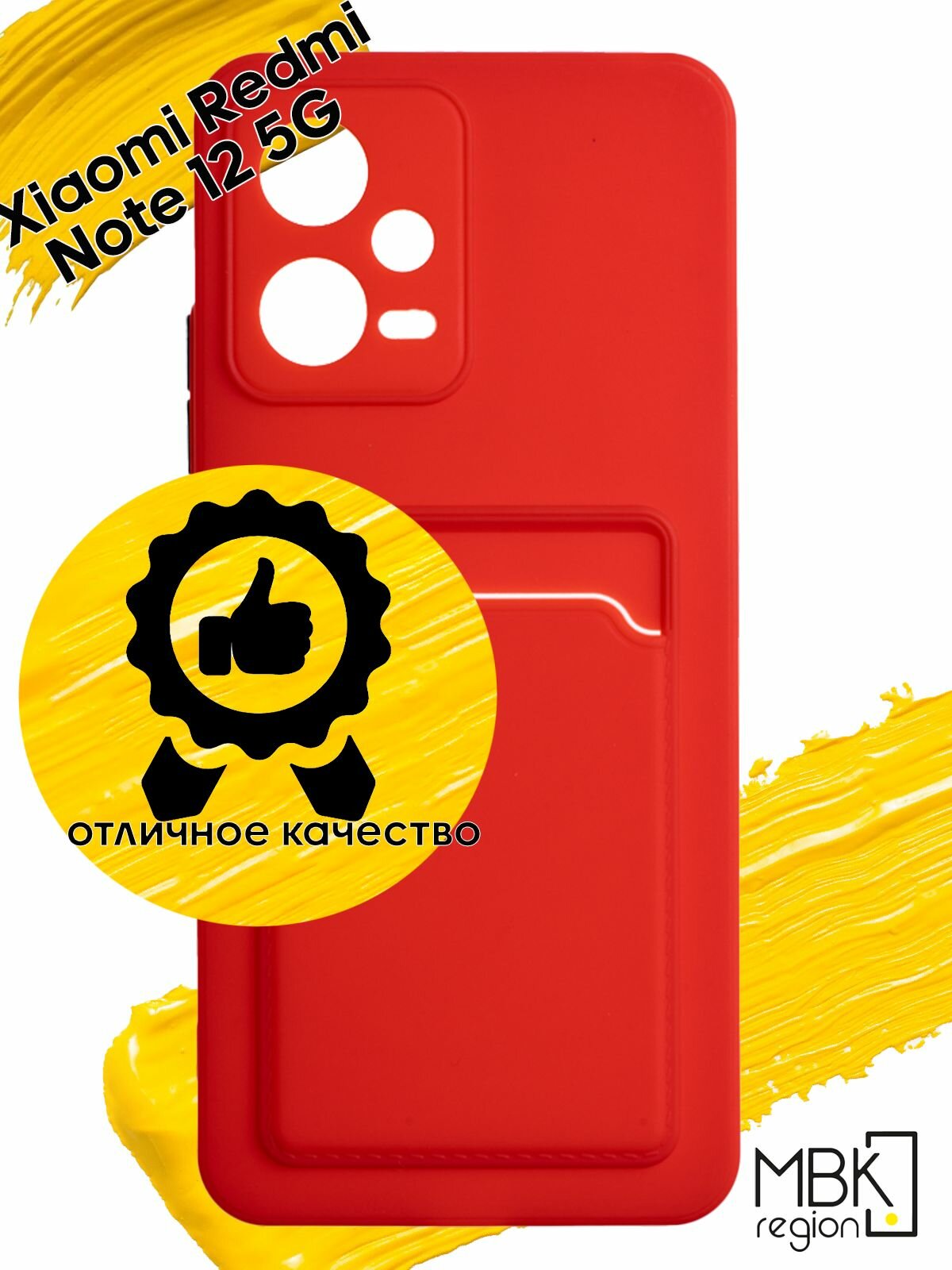 Чехол для карты на Xiaomi Redmi Note 12 5G / чехол на сяоми редми ноут 12 5Г c защитой камеры красный