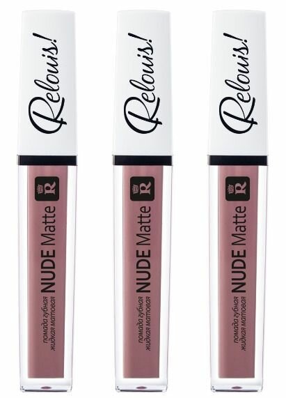 Relouis Помада губная жидкая Nude Matte, матовая, тон №10, 4.5 г, 3 шт