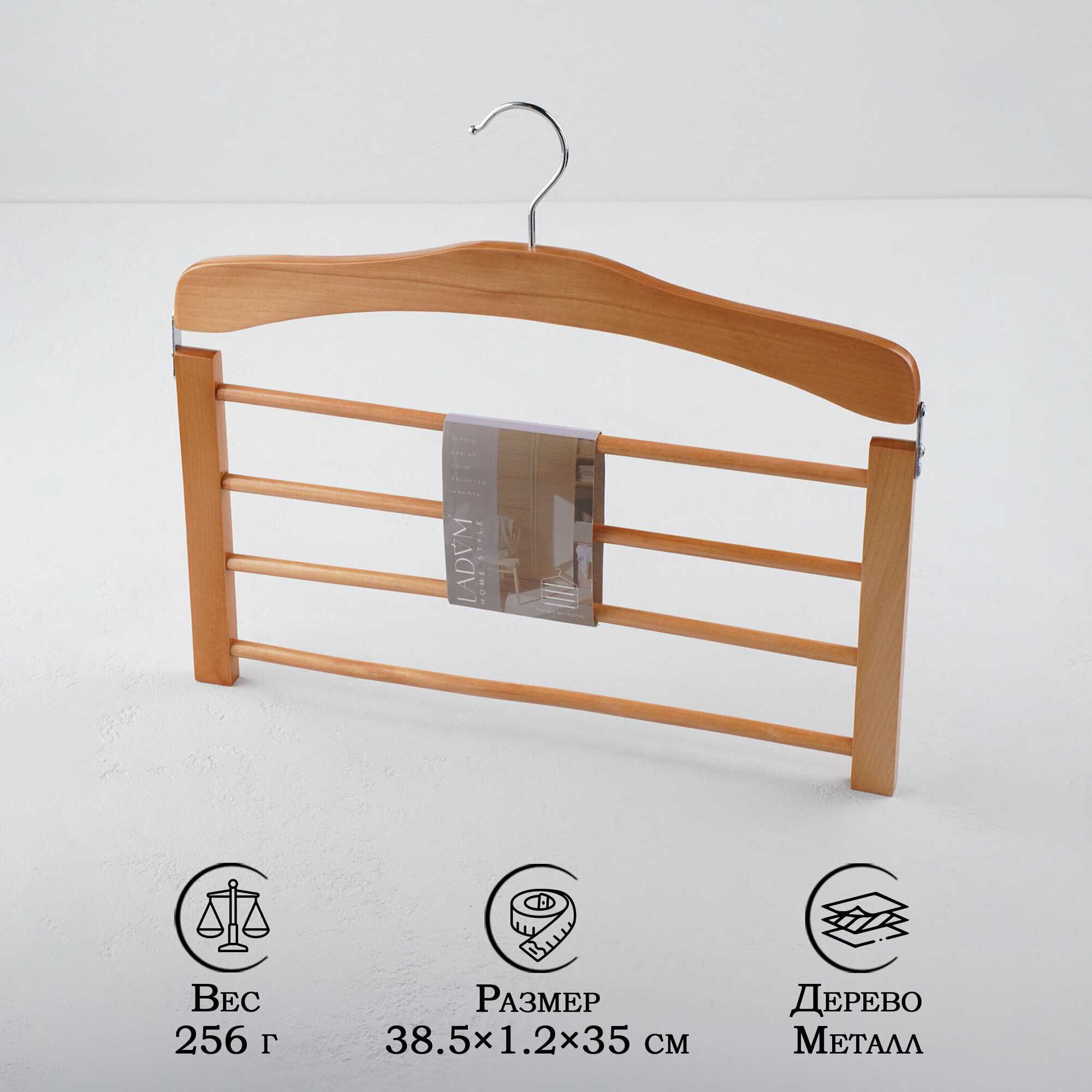 Плечики для одежды LaDоm, 4 перекладины, сорт А, 38,5×1,2×35 см, светлое дерево, лотос