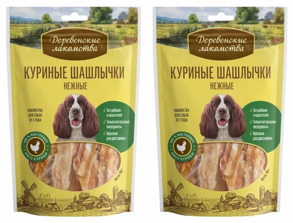 Деревенские лакомства Лакомство для собак Куриные шашлычки нежные, 90 г, 2 уп