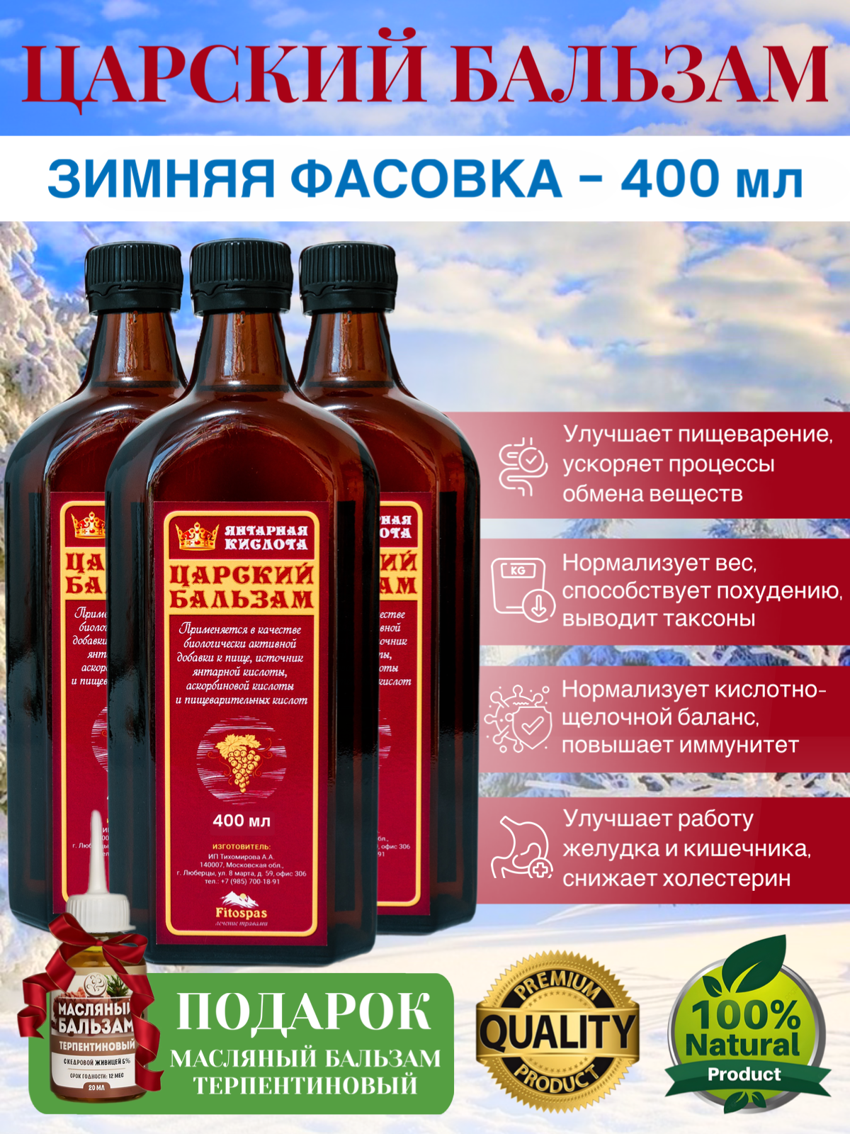 Царский бальзам по Болотову