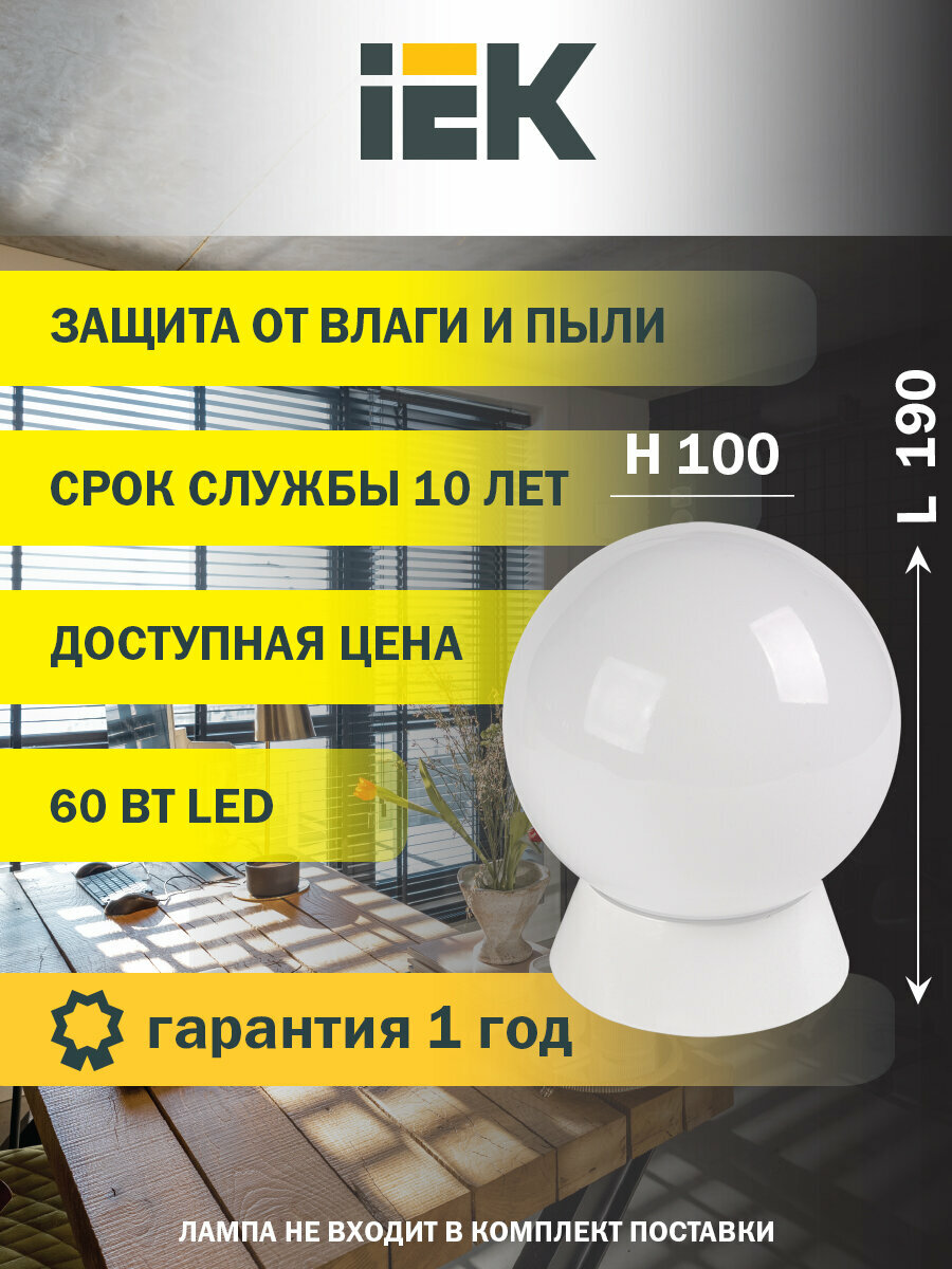 Светильник IEK НПП9101, 60Вт, E27, IP33, белый, настенно-потолочный, алюминиевый корпус, опаловое стекло