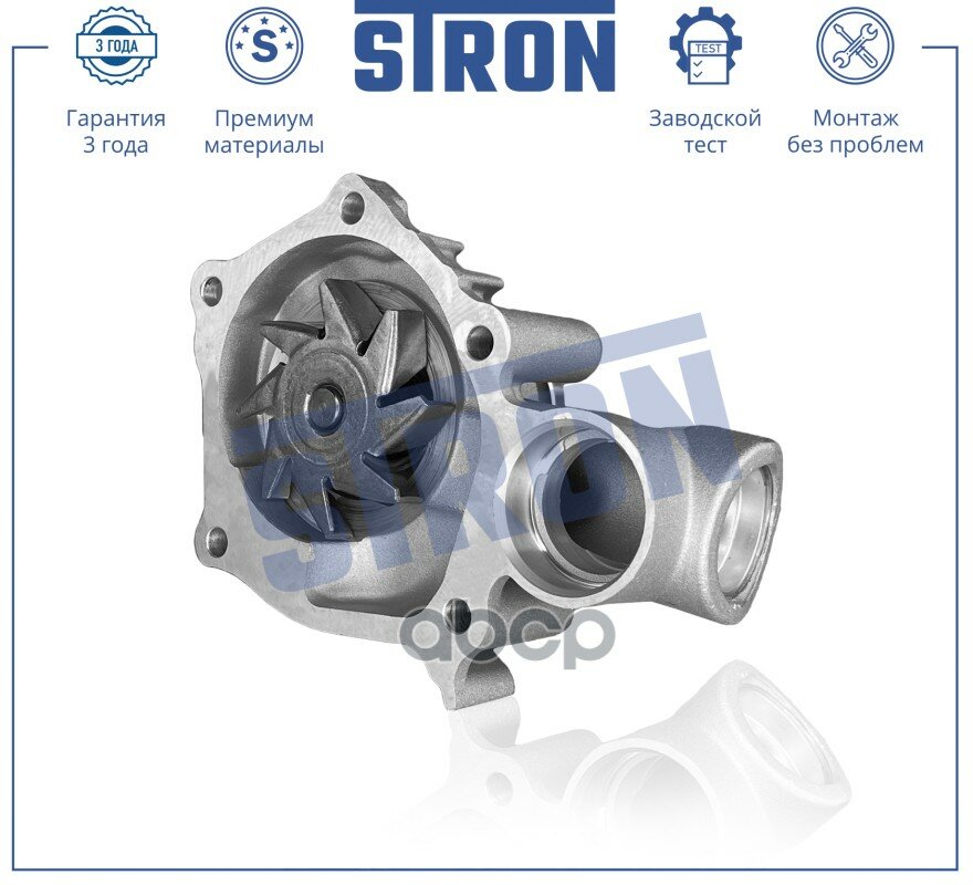 Помпа водяная STRON арт. stp0071