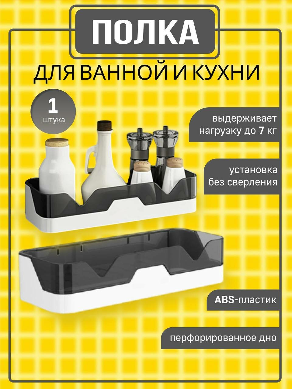 Полка самоклеящаяся для ванной и кухни