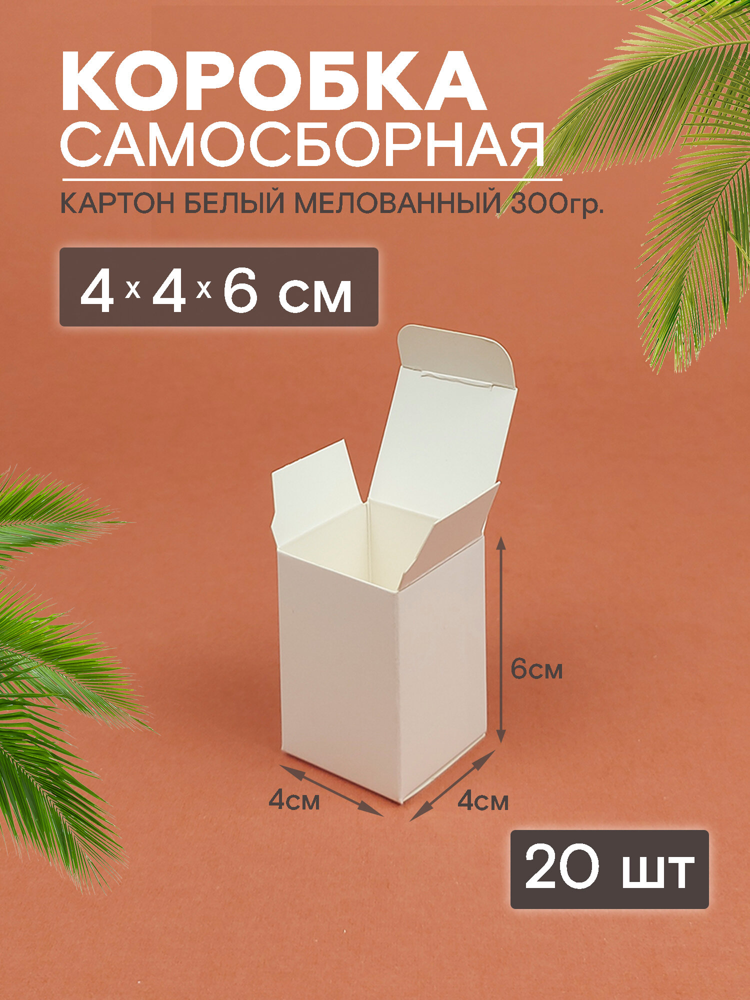 Подарочная коробка картонная самосборная