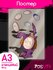 Постеры Popee the Performer