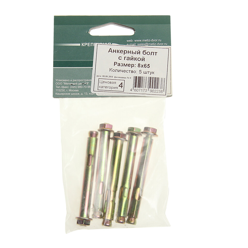 Болт анкерный 8x65 с гайкой (5шт.) Метизный двор
