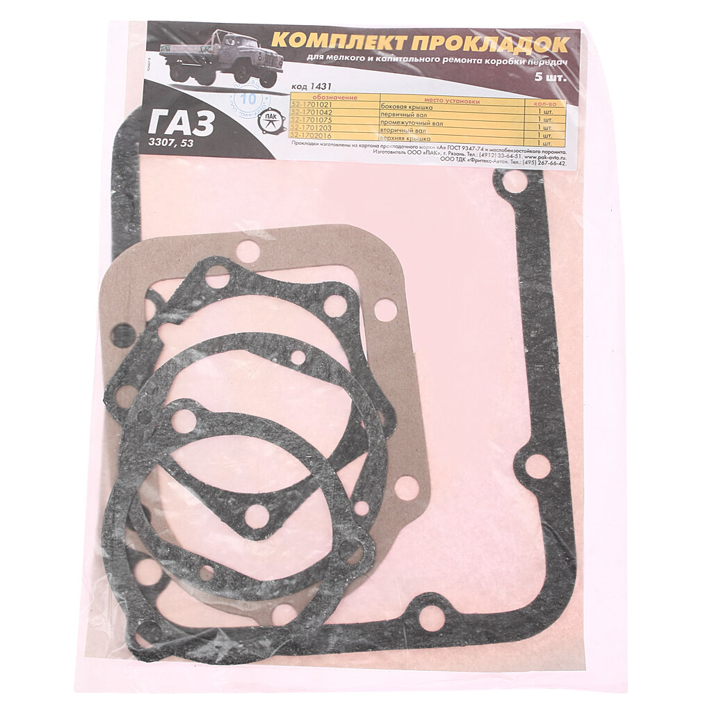 Прокладка КПП ГАЗ-53,3307 комплект (5шт.) паронит