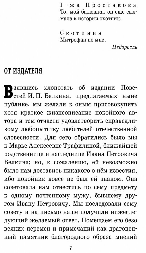 Избранное. Проза — фото 1