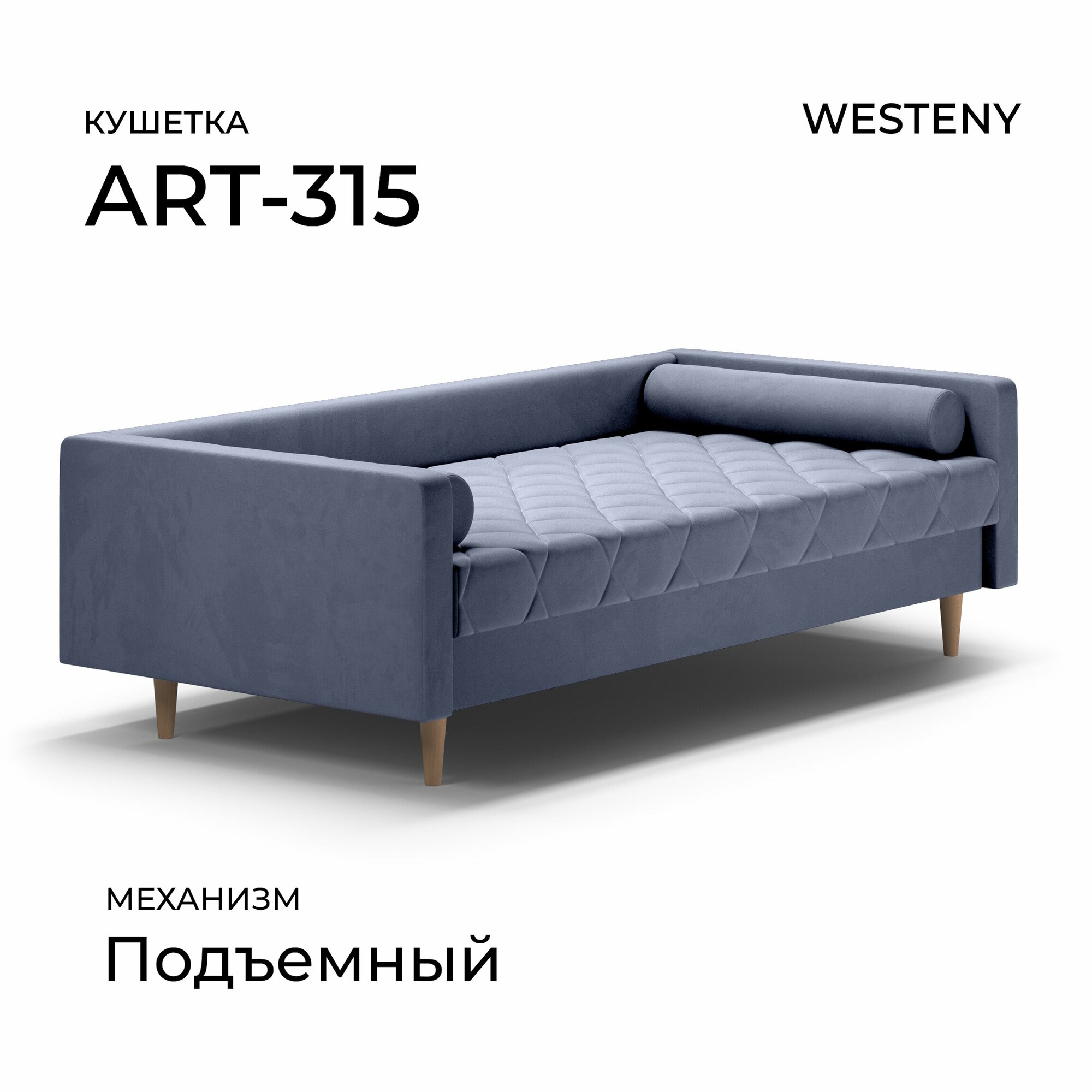 Кушетка WESTENY "ART-315 " 208x100x62, 90x190, 1 место, синий велюр