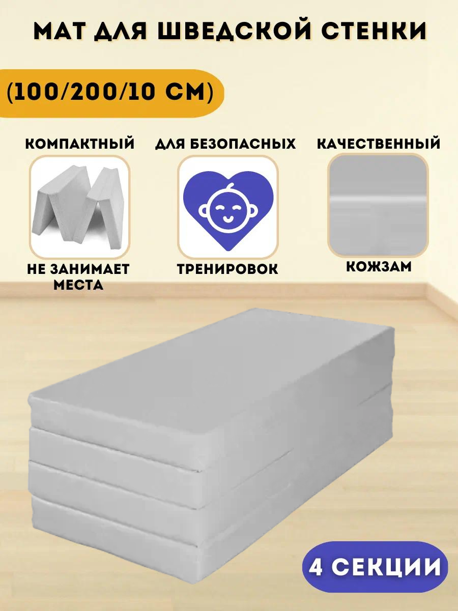 Мат (1000/2000/100 мм) для шведской стенки