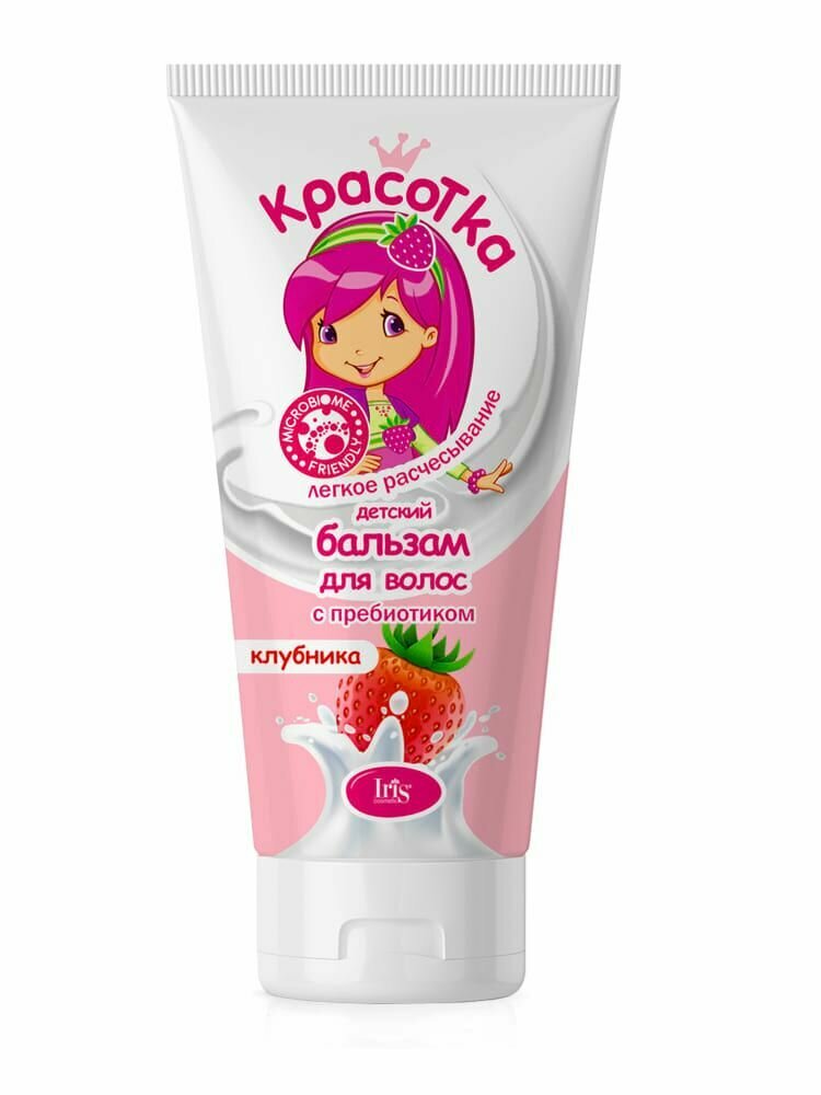 Iris cosmetic красотка бальзам для волос с пребиотиком клубника 180мл