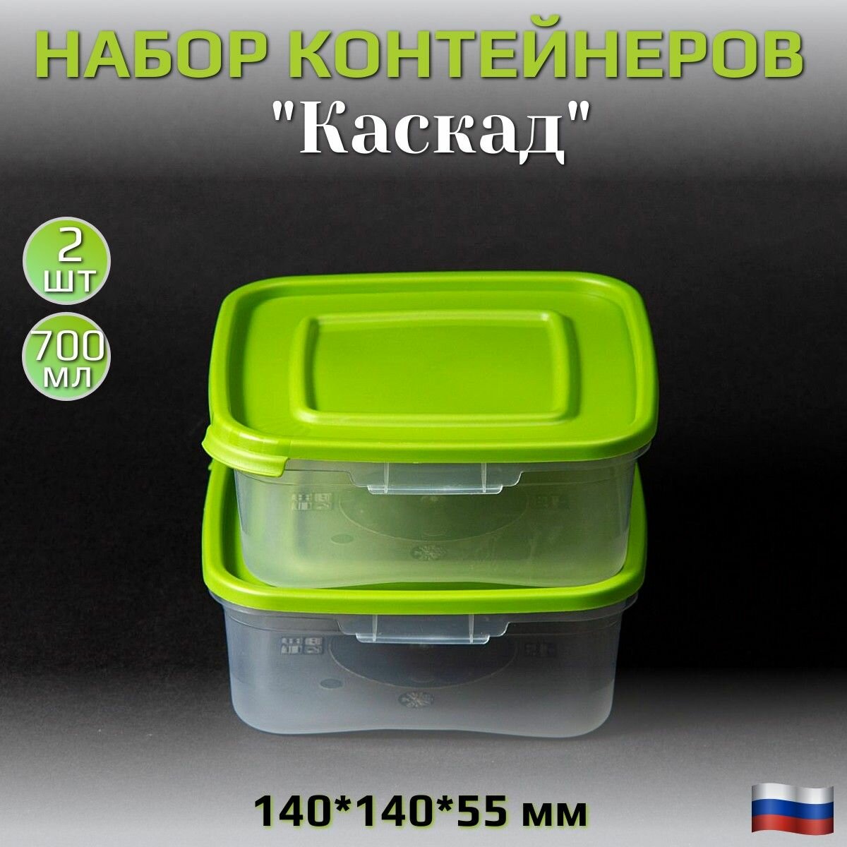 Набор контейнеров квадратных для СВЧ 2 шт