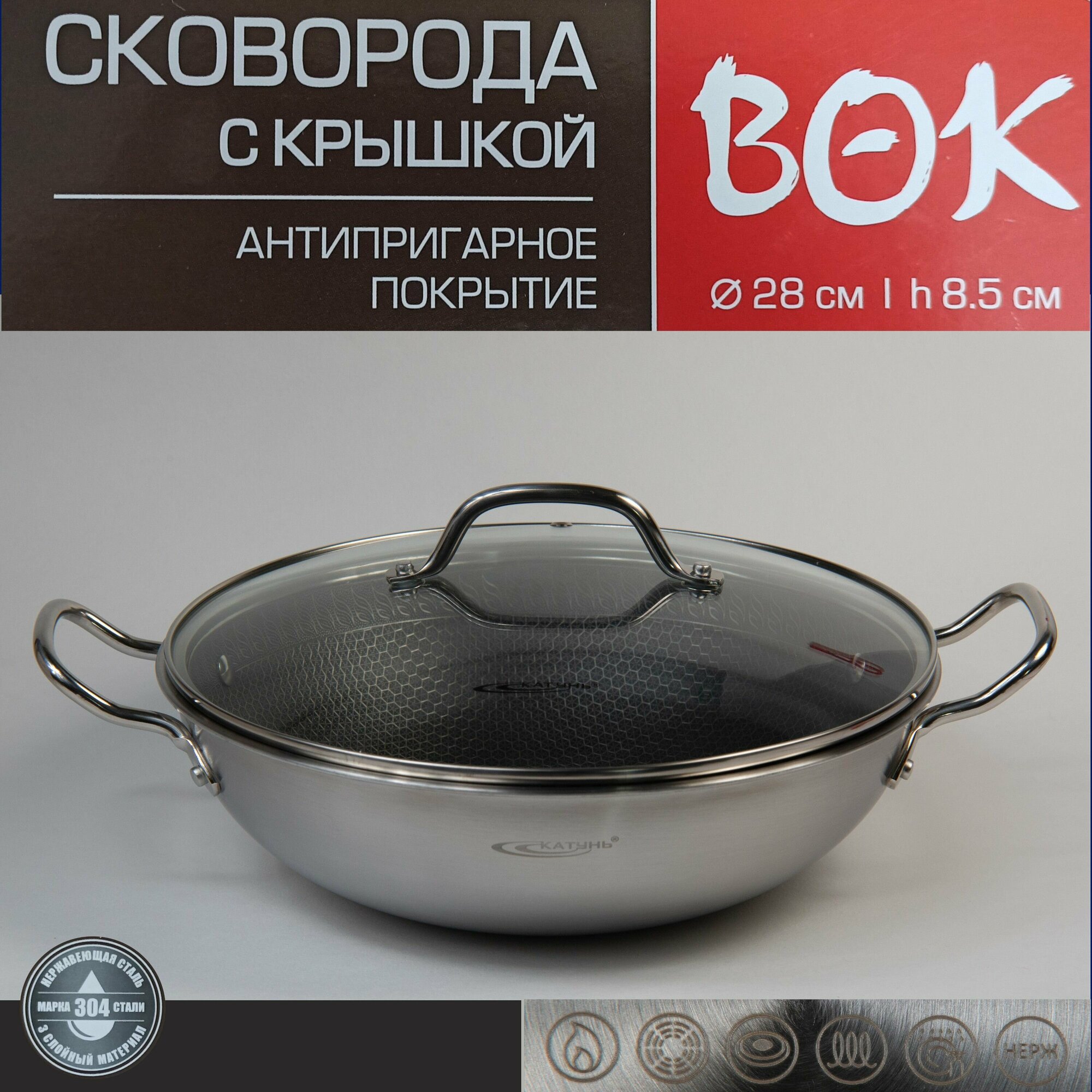 Сковорода-Вок глубокая Общепит с антипригарным покрытием, диаметр28 см из нержавеющей стали для индукции, сотейник