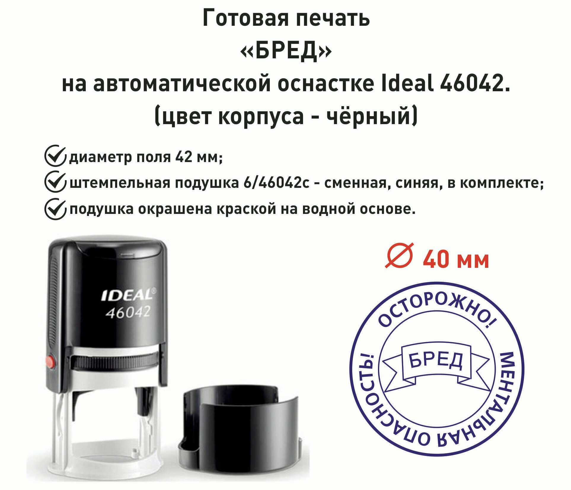 Шуточная печать бред