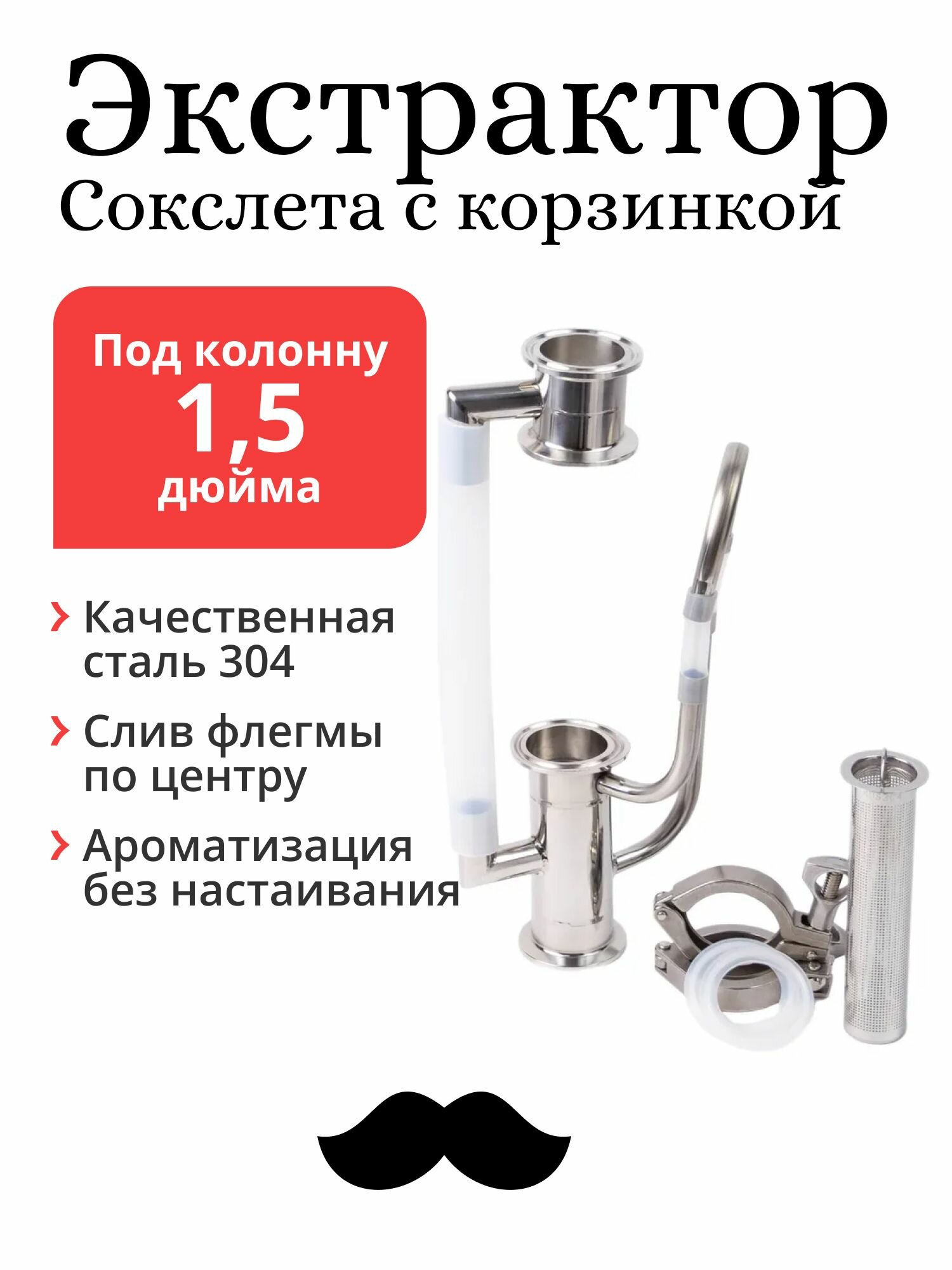 Экстрактор Сокслета Mendeleeff 1,5 дюйма, с корзинкой (без диоптра)