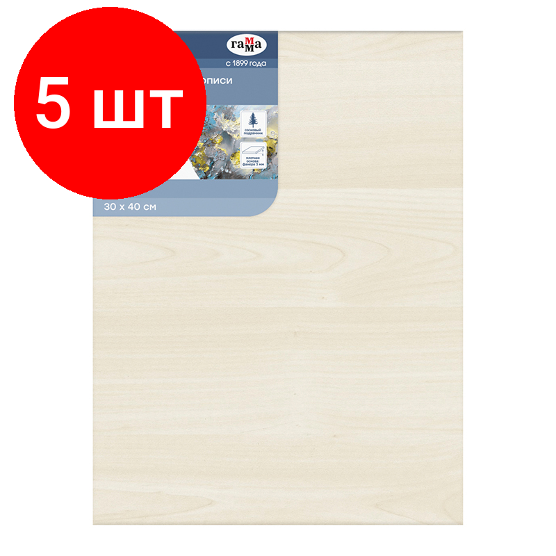Комплект 5 шт, Планшет фанера 30*40см Гамма "Студия", негрунтованный