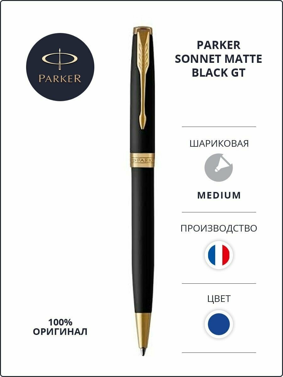 Подарочная шариковая ручка Parker Sonnet Matte Black GT