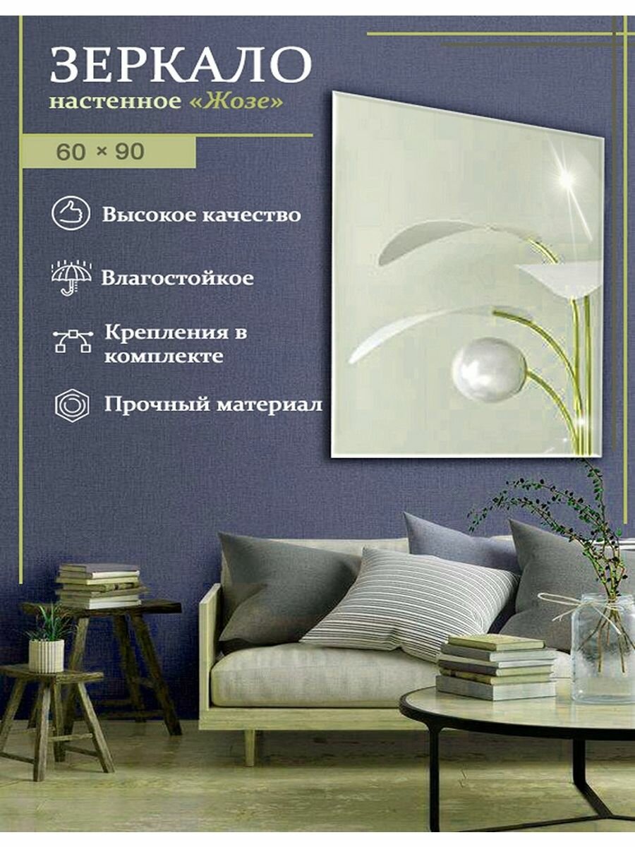 Зеркало настенное необычной формы 60 х 90 см
