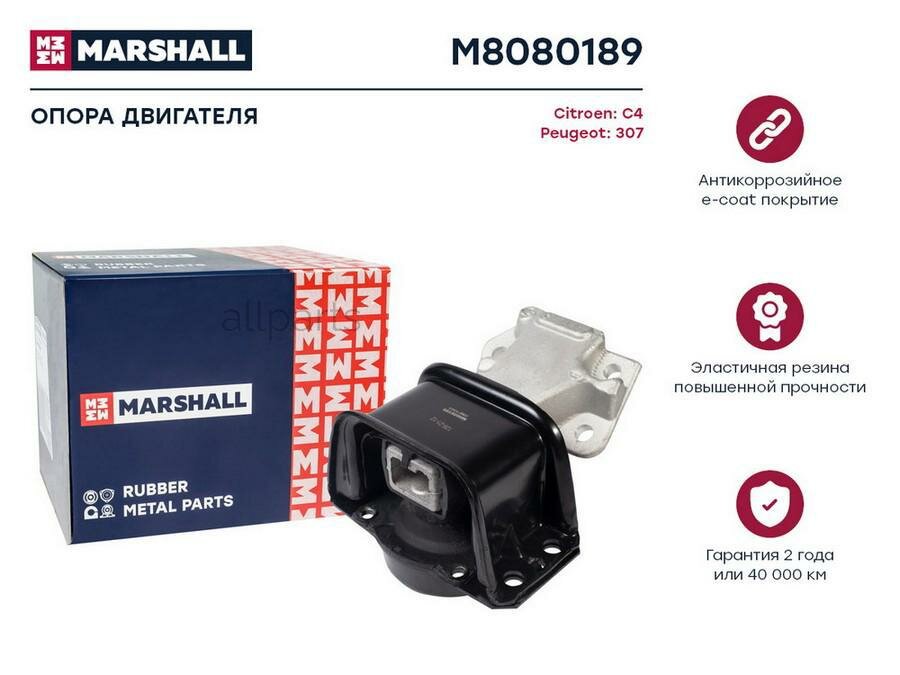 MARSHALL M8080189 Опора двигателя