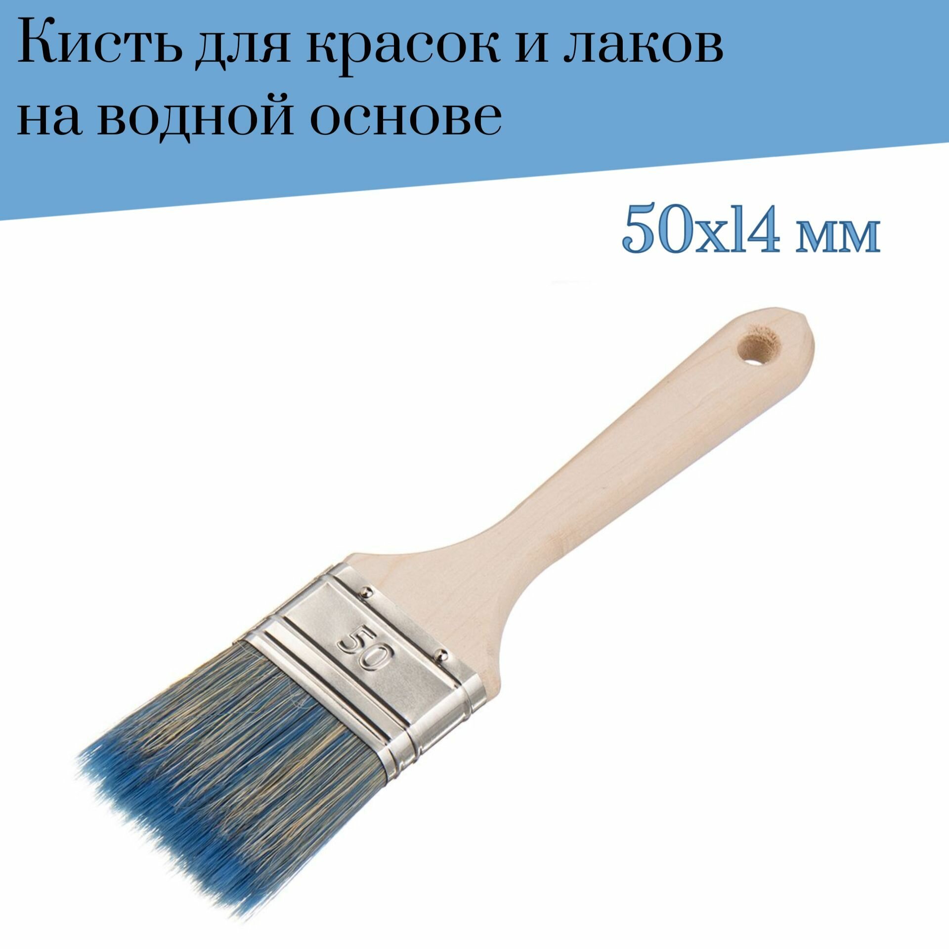 Кисть малярная флейцевая 50 мм Лазурный берег смешанная щетина