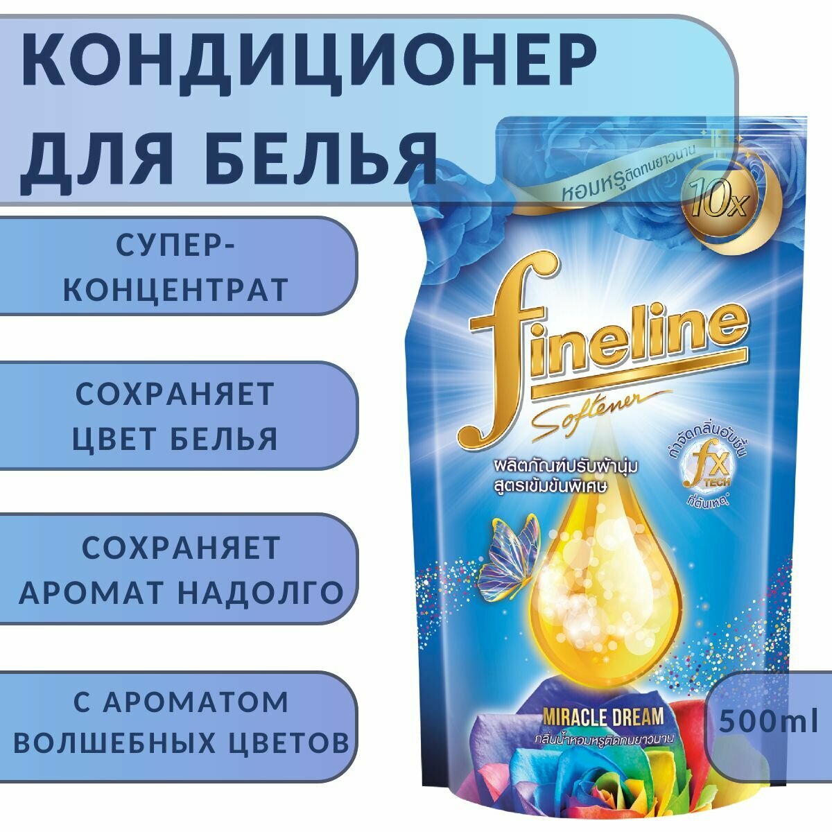 Кондиционер для белья Fineline концентрированный, ELEGANT, голубой, 500 мл