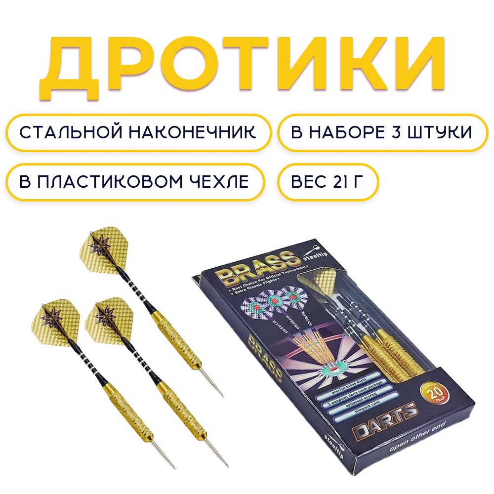 Набор дротиков WINMAU Brass, 3 шт, вес одного 21г, в пластиковом футляре
