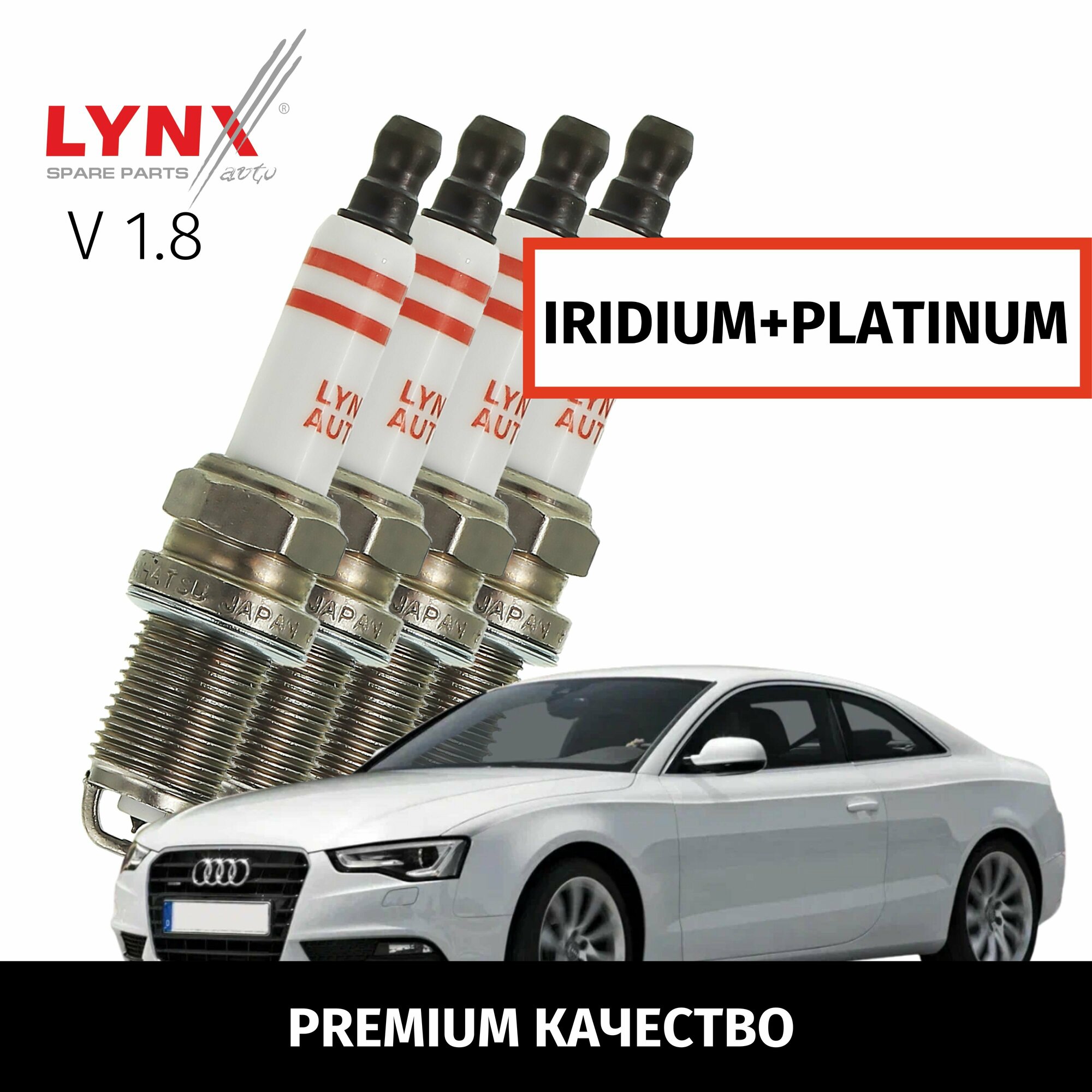 Свечи зажигания иридий+платина Audi A5 (1) / Ауди А5 2007 2008 2009 2010 2011 2012 2013 2014 2015 2016 V1.8 CABD, CJEB / 4шт LYNXauto