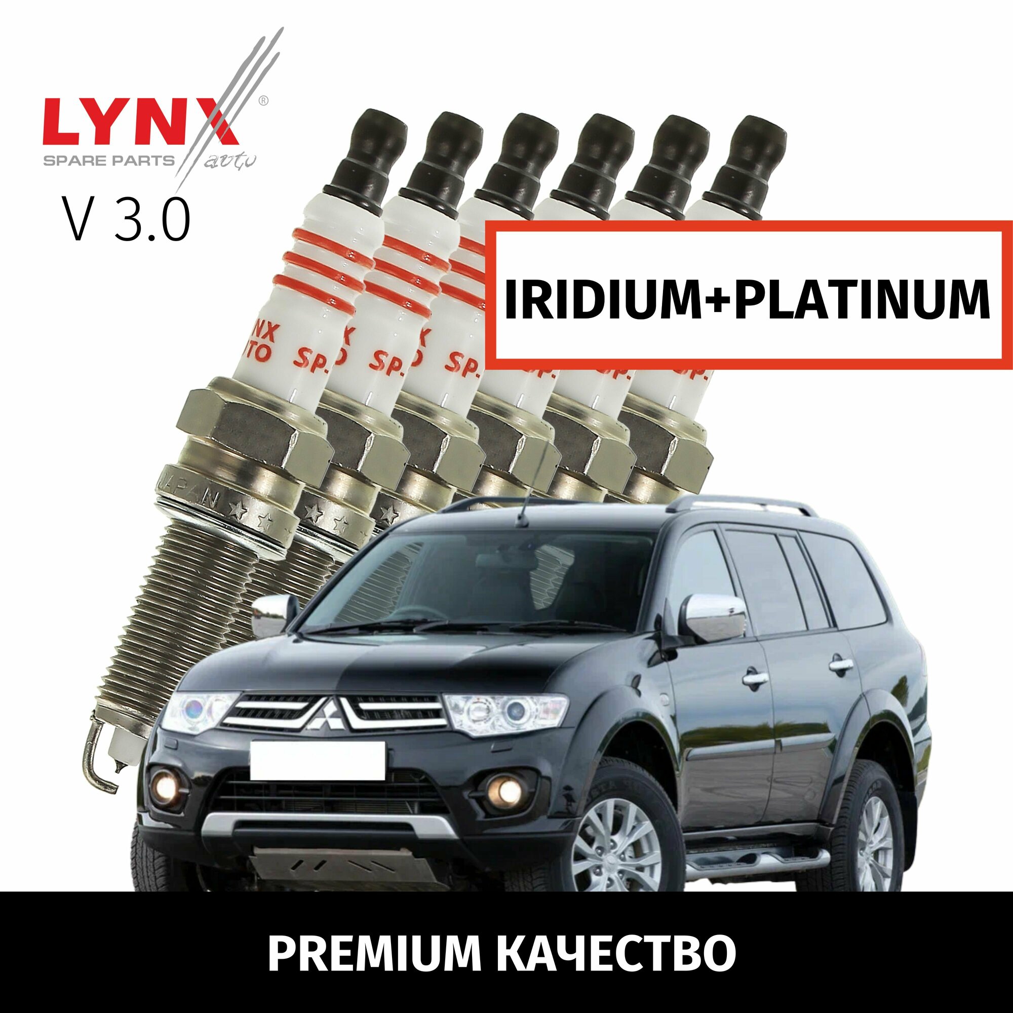 Свечи зажигания иридий+платина Mitsubishi Pajero Sport (2) / Митсубиси Паджеро Спорт 2008 2009 2010 2011 2012 2013 2014 2015 2016 2017 V3.0 6B31 / 6шт LYNXauto