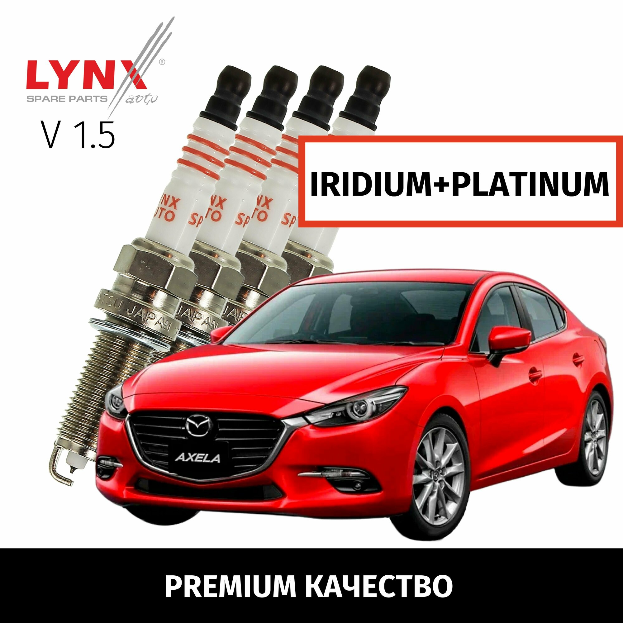 Свечи зажигания иридий+платина Mazda Axela (3) / Мазда Аксела 2013 2014 2015 2016 2017 2018 2019 V45047 P5-VPS /4шт LYNXauto