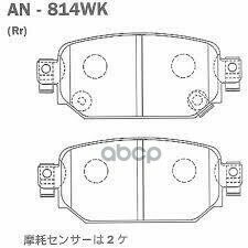 Дисковые тормозные колодки AKEBONO AN814WK Akebono арт. AN814WK