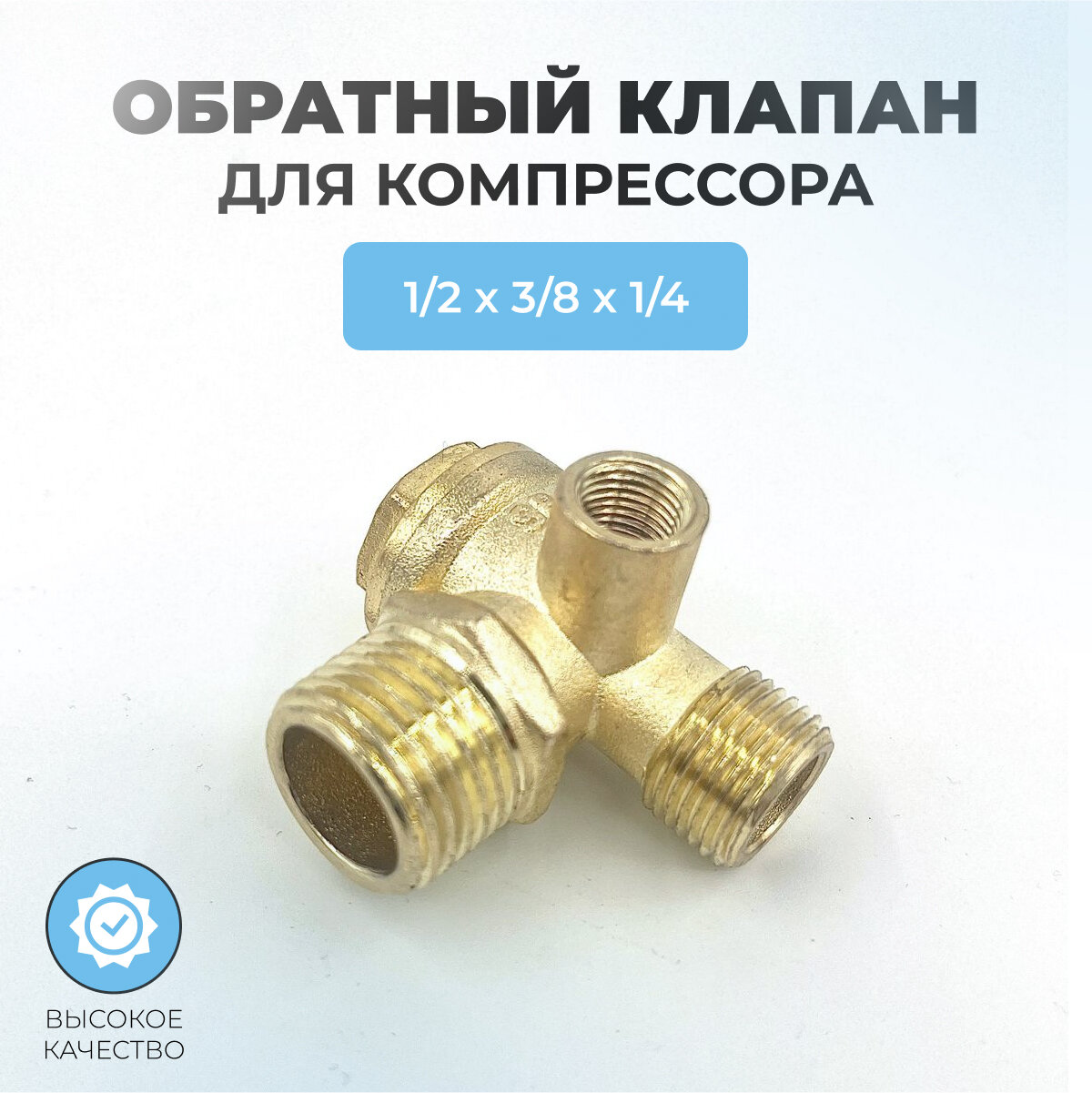 Обратный клапан для компрессора 05-нр20,5мм/нр16мм/вр9мм