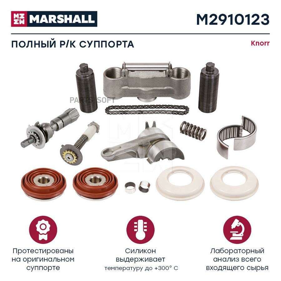 Р/к дискового тормоза! 16(мр) полный комплект (без направляющих) Knorr SB7 MARSHALL арт. M2910123