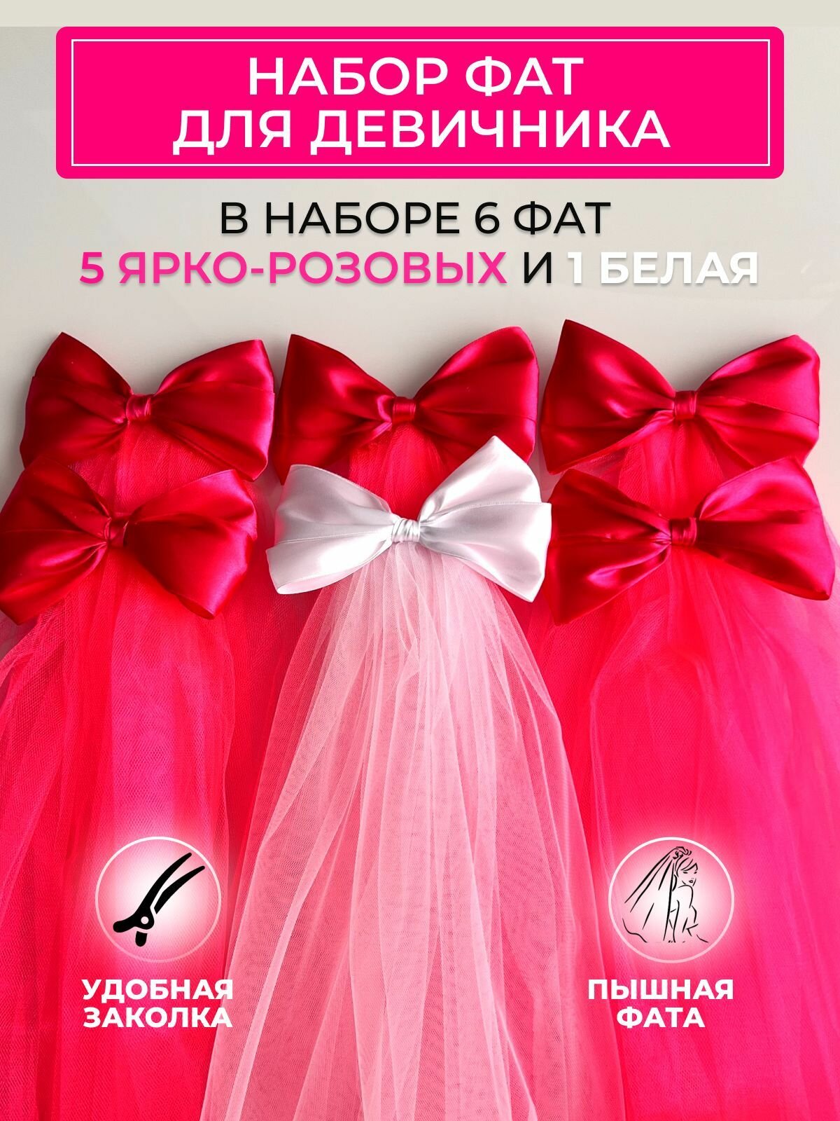Фата