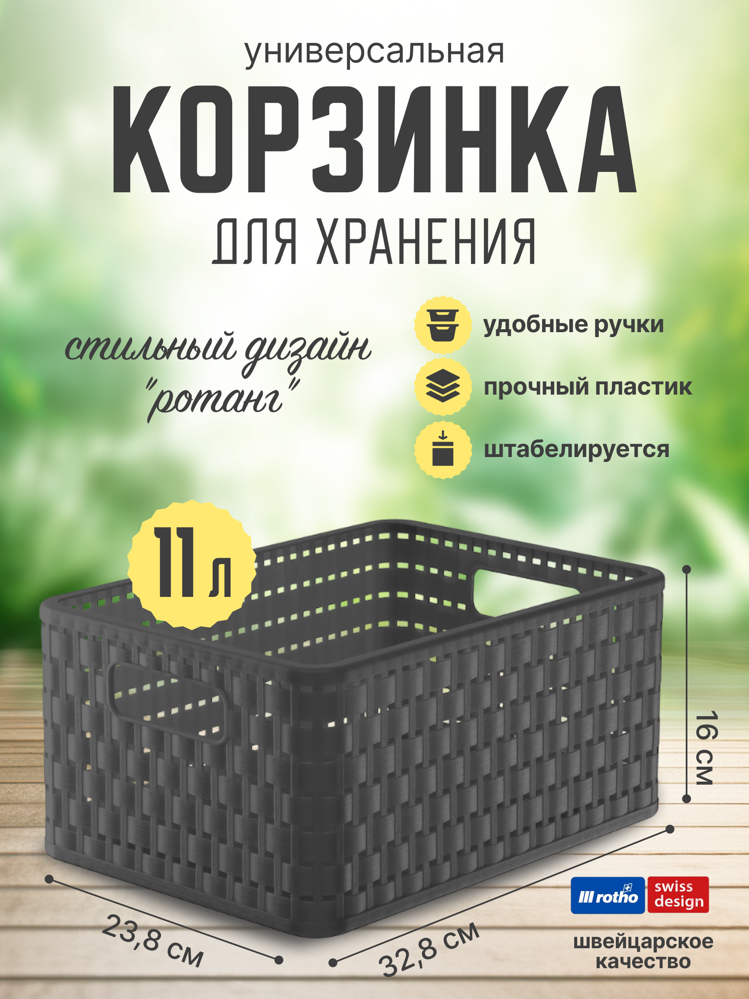 Корзина Rotho Country, полипропилен, темно-серая, для хранения, 11 л.