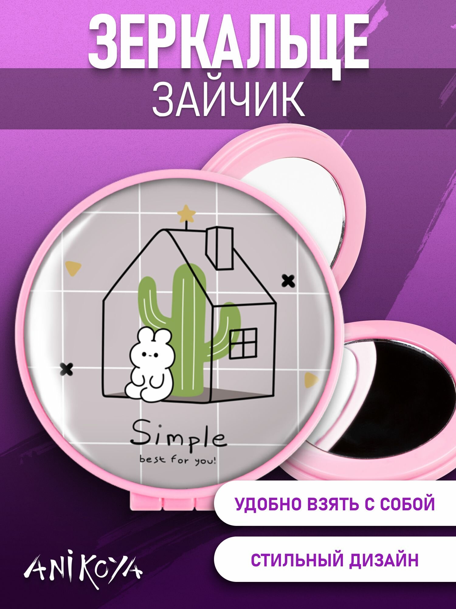 Зеркальце карманное складное Зайчик