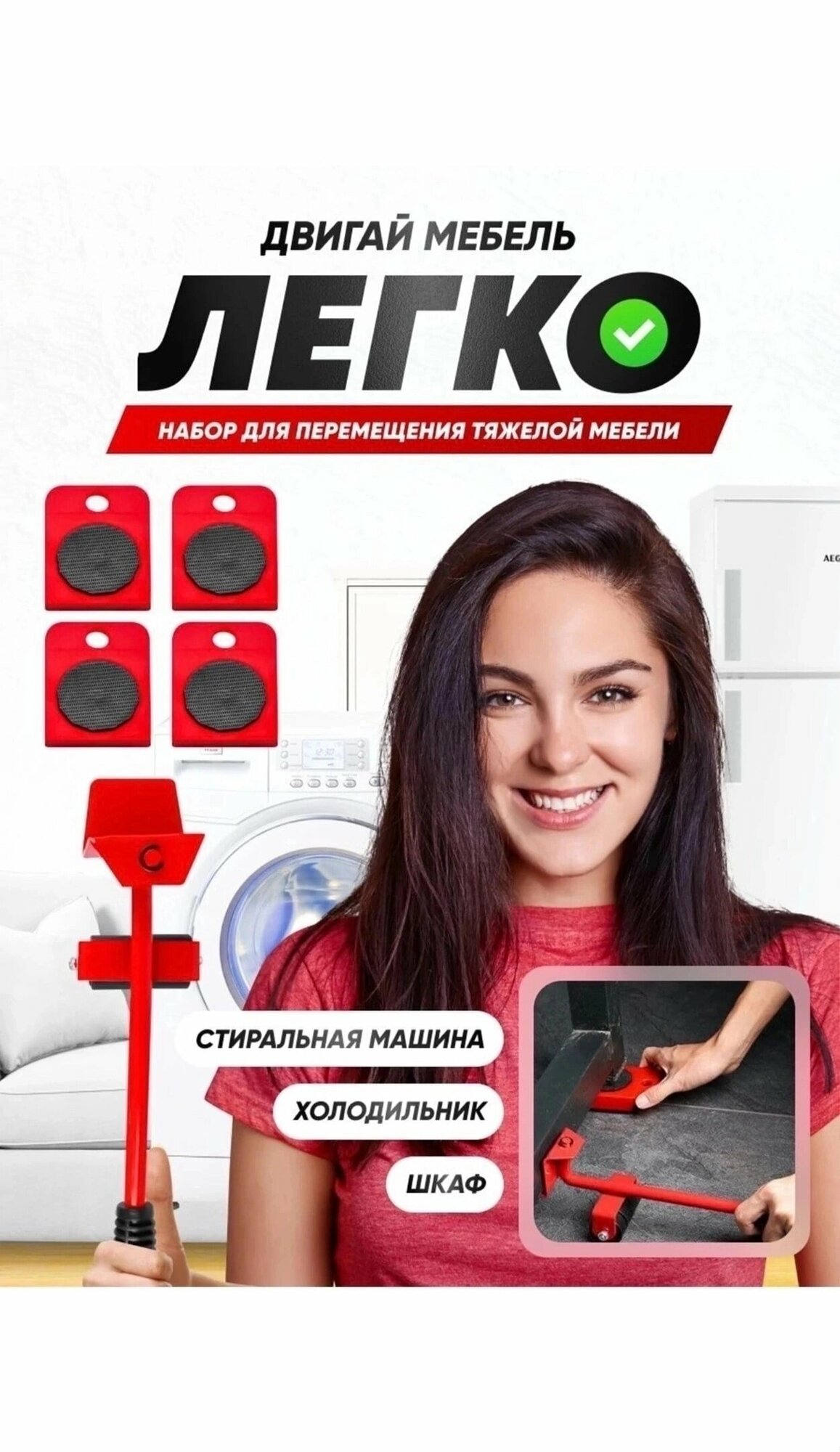 Набор для перемещения мебели "Мебельный транспортер", металл/ПВХ, подкладная конструкция