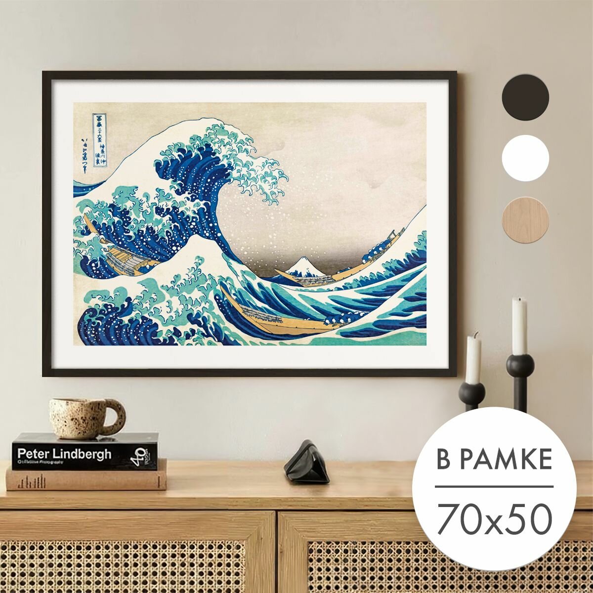 Постер 70х50 В рамке "Волна в Канагаве репродукция" для интерьера