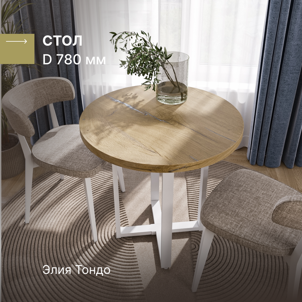 Стол круглый кухонный, обеденный Alternative Loft Дуб Флагстафф с белым подстольем 780 мм