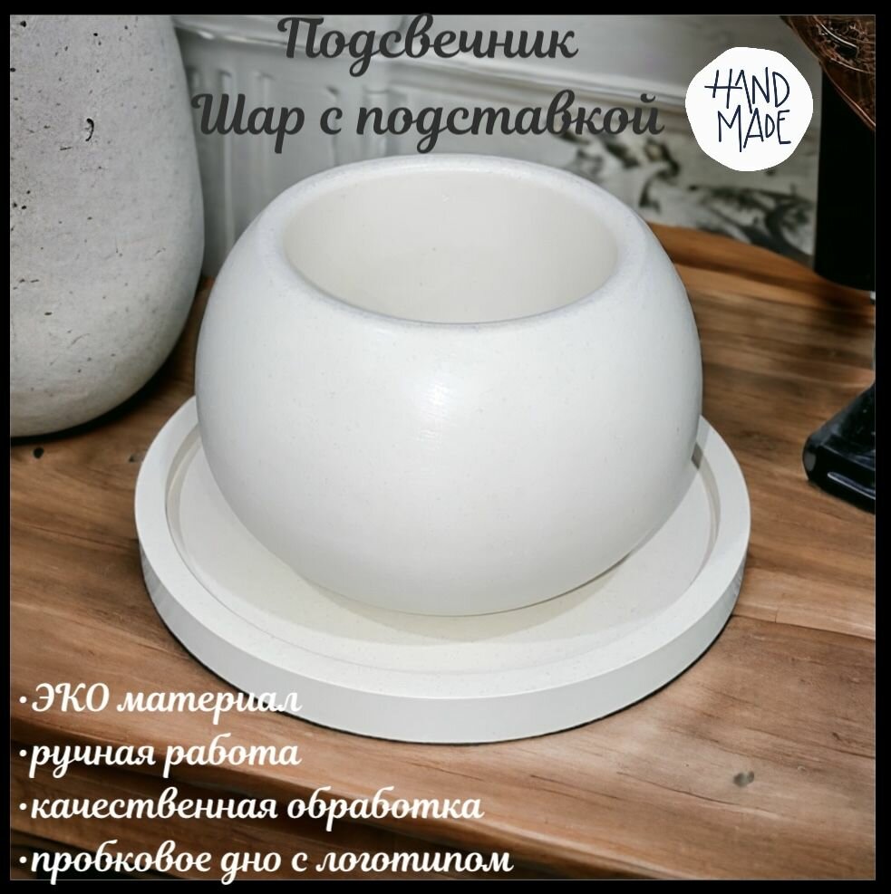 Подсвечник на подставке