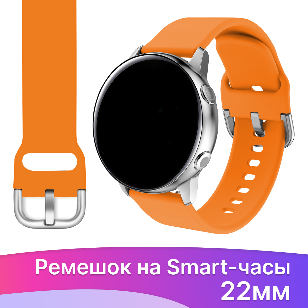 Силиконовый ремешок с застежкой на смарт часы Samsung Galaxy, Amazfit, Garmin, Honor, Huawei, Xiaomi Watch (22 мм) / Сменный браслет на умные часы / Оранжевый