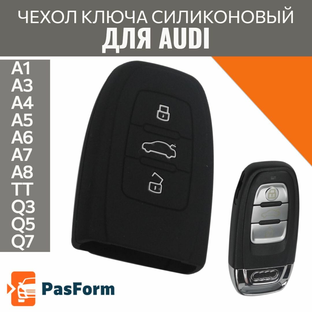 Силиконовый чехол ключа для Ауди a1 a3 a4 a5 a6 a7 a8 q3 q5 q7 Три кнопки