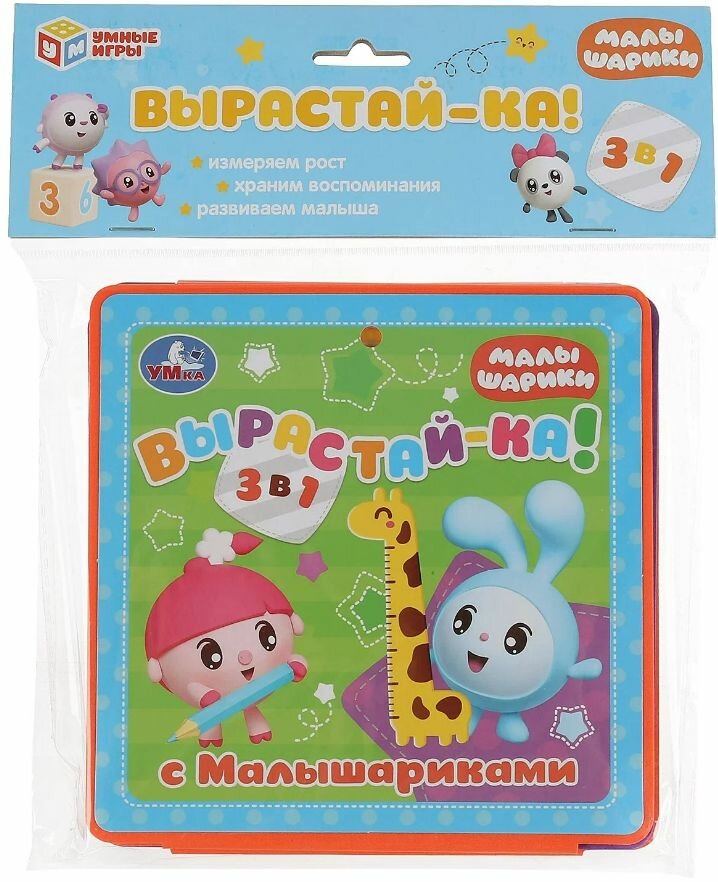 Вырастай-ка с малышариками (4690590195017)