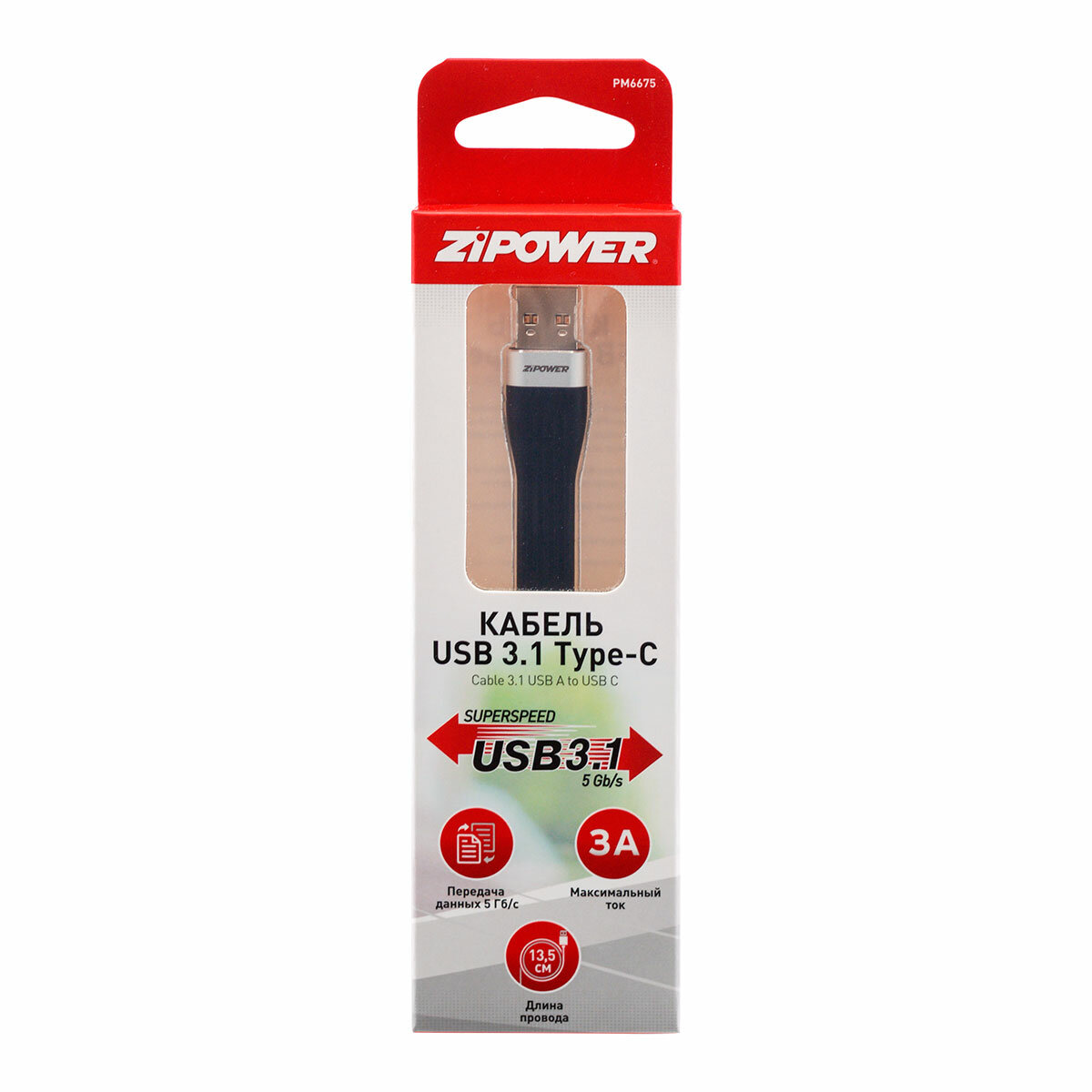 Кабель USB 3.1 Type-A Type-C, 3 A быстрая зарядка, 13,5 cм, передача данных 5 Гб/с, черный, ZIPOWER, PM6675 — фото 1